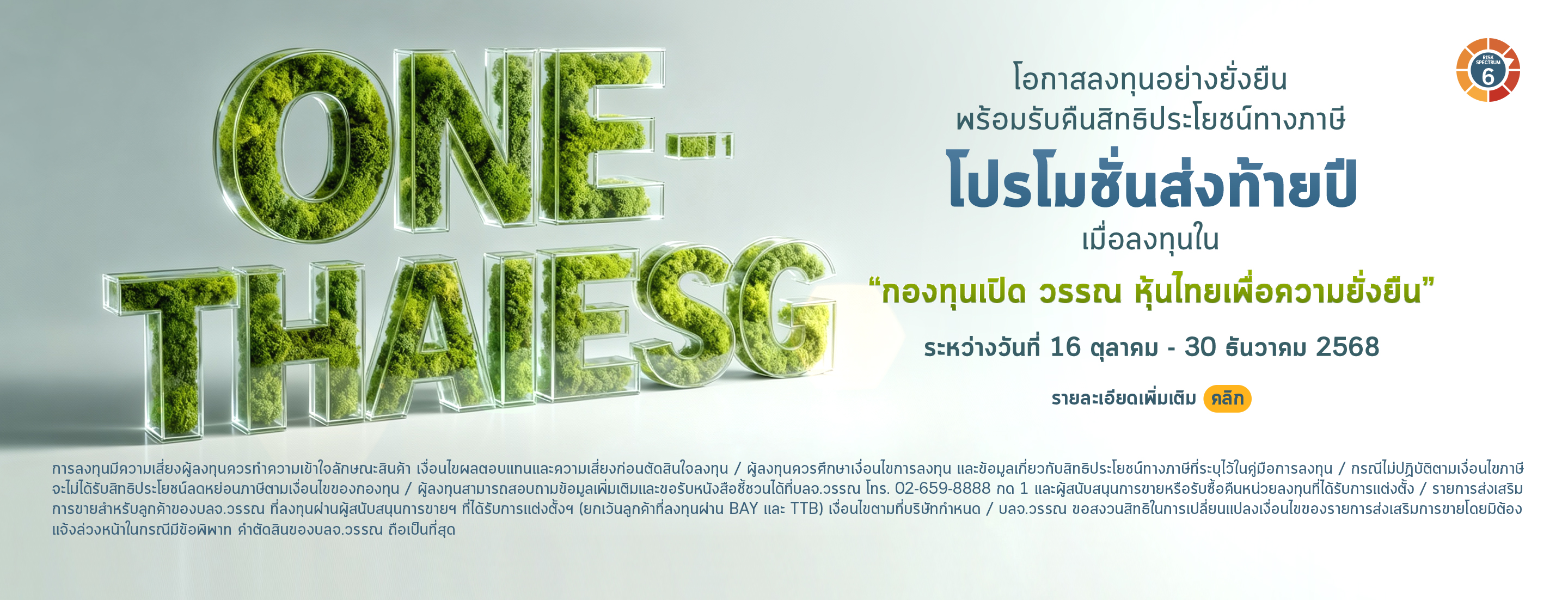 One Asset Management