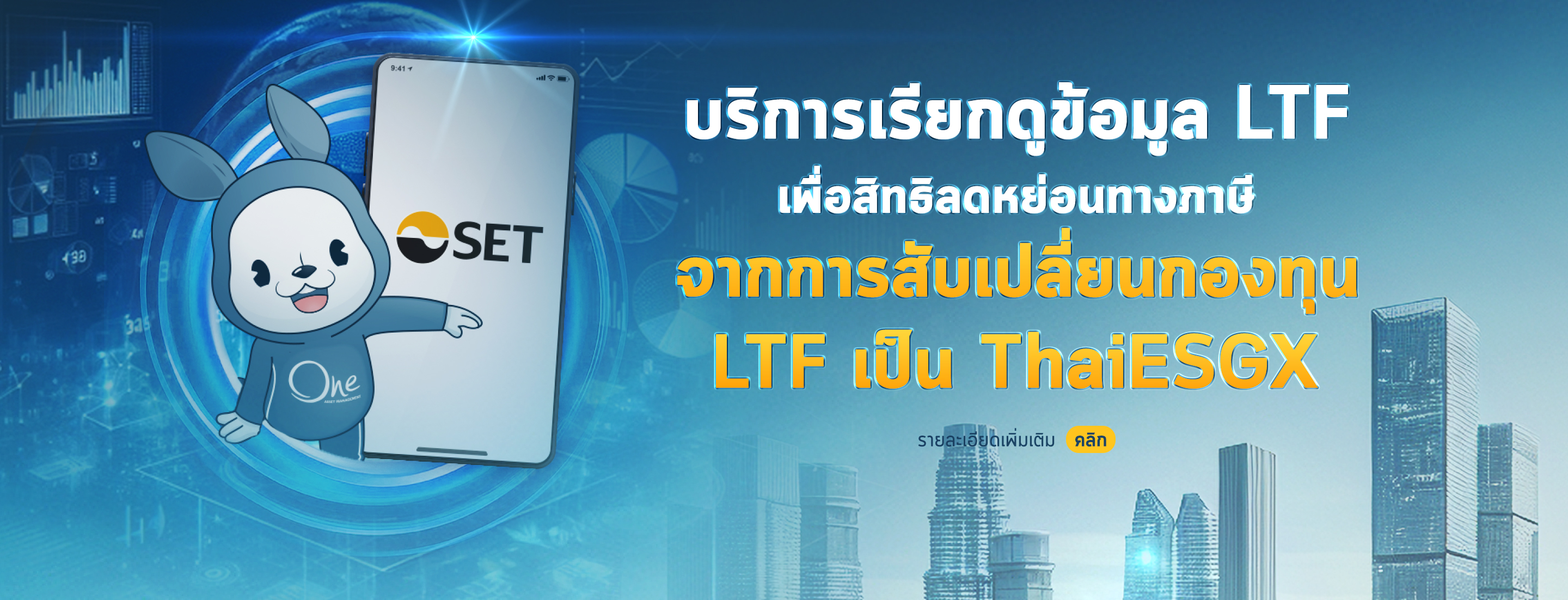 One Asset Management