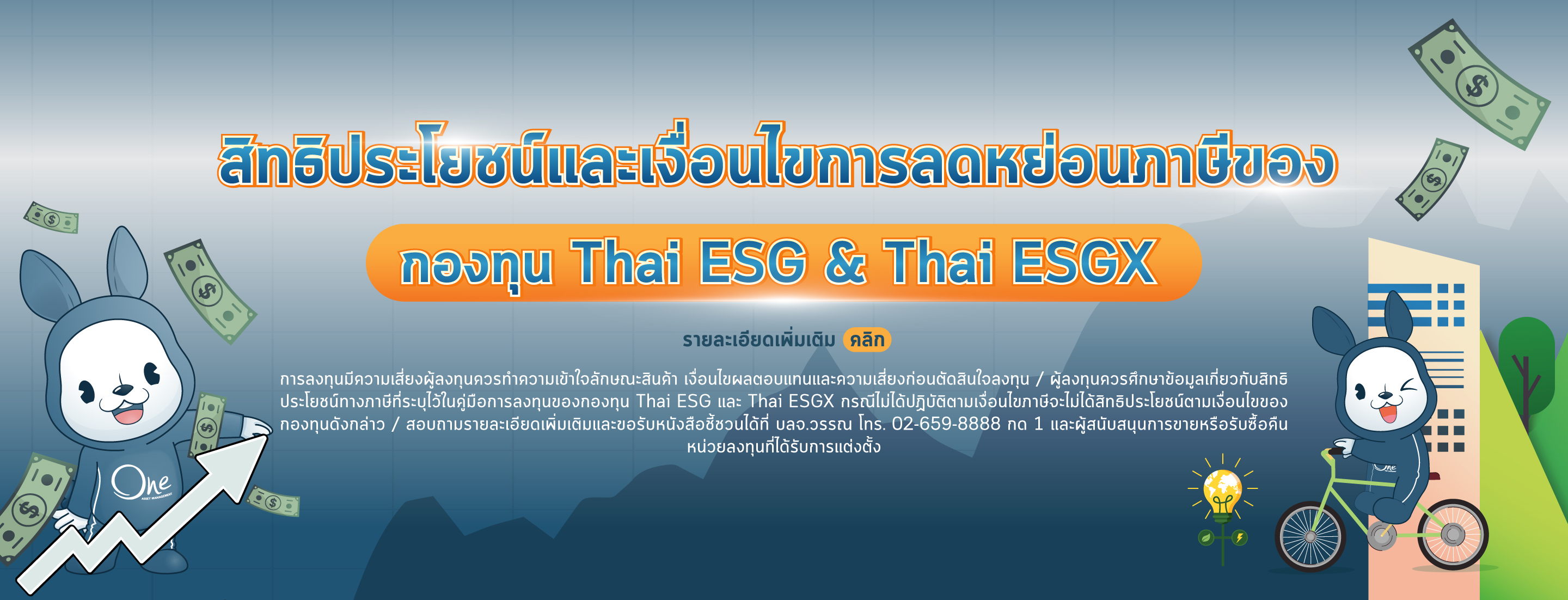 One Asset Management